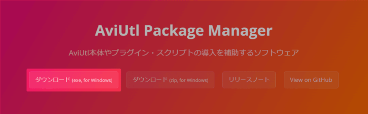 AviUtlを簡単インストール！AviUtl Package Managerの使い方ガイド | 節約ウェディング