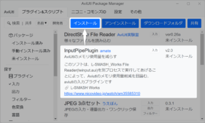 AviUtlを簡単インストール！AviUtl Package Managerの使い方ガイド | 節約ウェディング